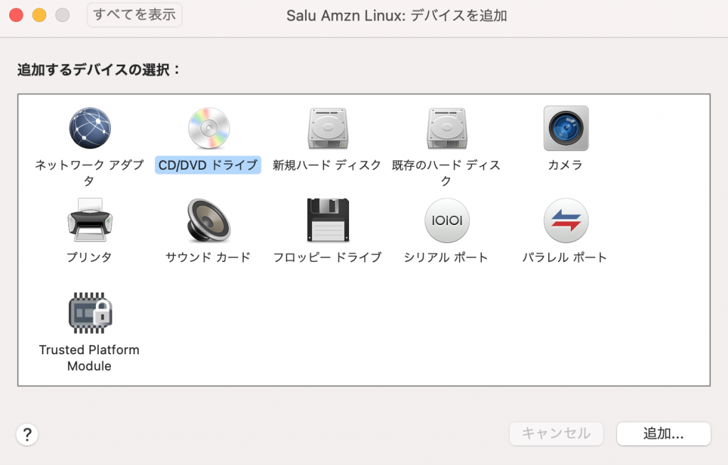 VMWareでAmazon Linux 2の環境を作ります
