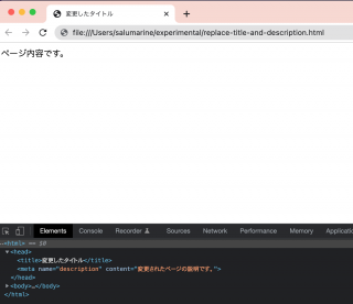JavaScriptでtitleとmeta descriptionを変更する方法